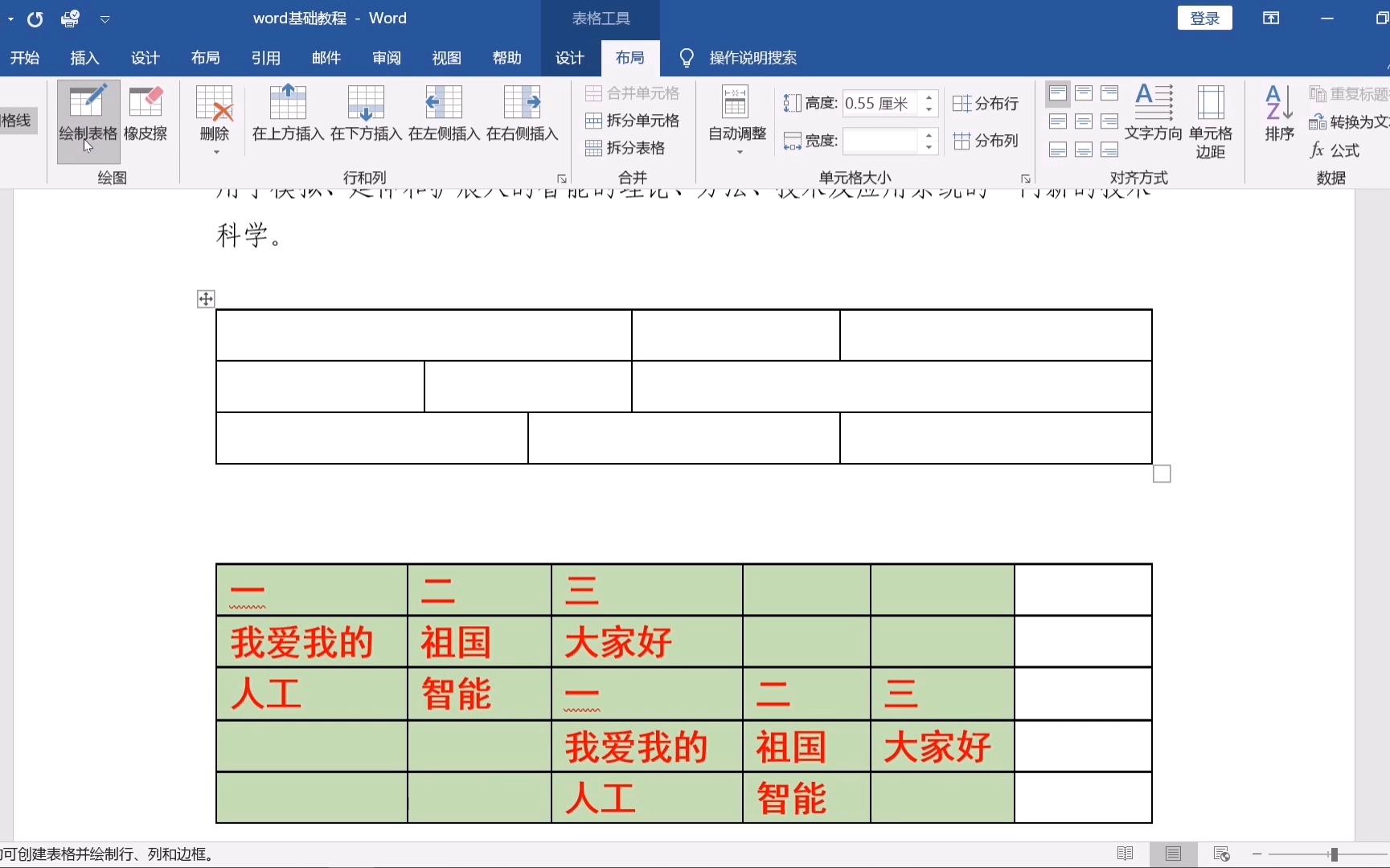 word文档两种方法快速拆分合并单元格,一键轻松设置文字对齐方式