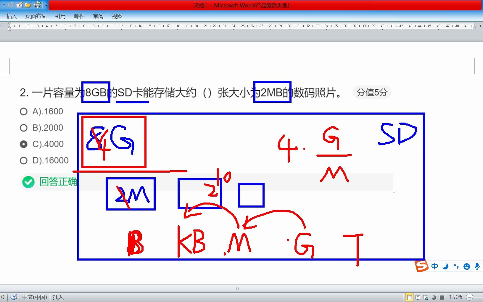 一片容量为8GB的SD卡能存储大约4000张大小为2MB的数码照片