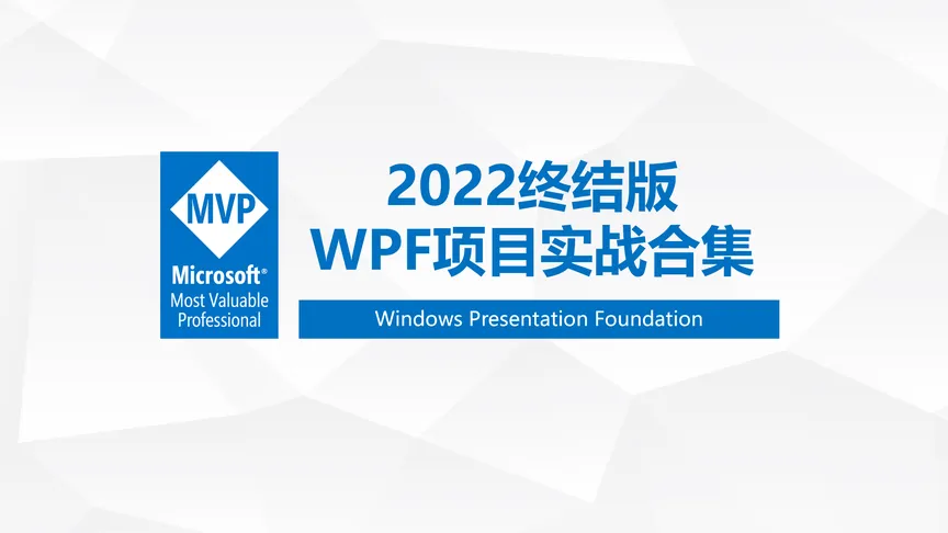 27.WPF项目实战(设计待办界面)