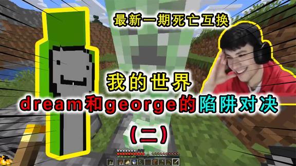 MC:死亡互换第三期(二),dream做出高频红石,却被盾牌破解