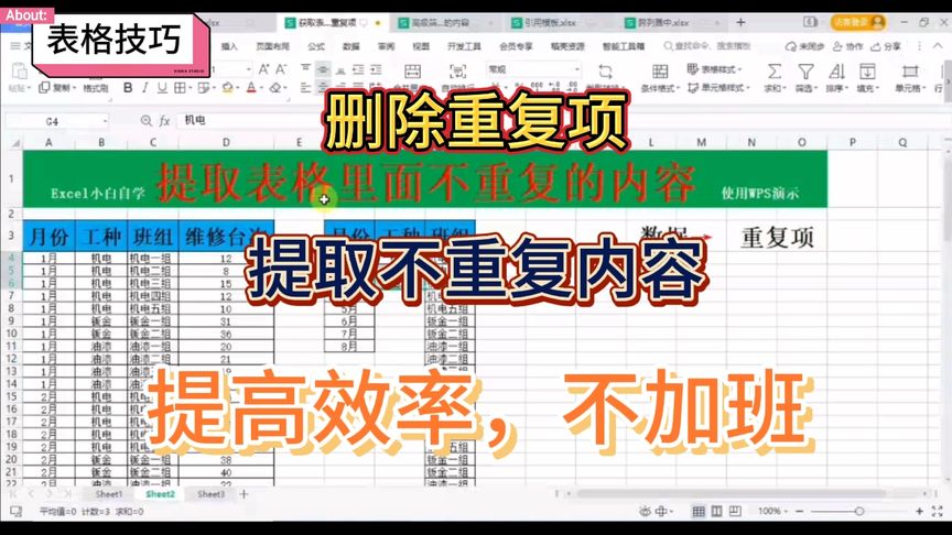 表格技巧:5秒提取1列中不重复的内容?工作不加班,小白晋级