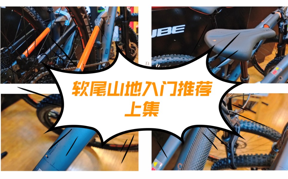 软尾山地入门推荐,来自德国的CUBE STEREO 120 PRO,一台高性价比...