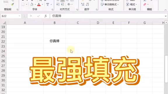 今天分享几个excel快速填充的方法,工作必备哦