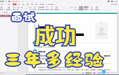 【面试通过】可以听一下三年经验多专业技能扎实,有充分的准备