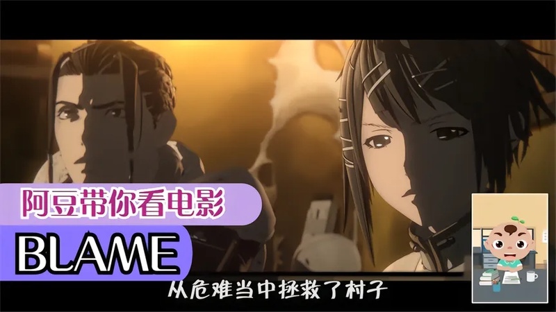 BLAME 超赞画面还原度 每一帧可以当壁纸