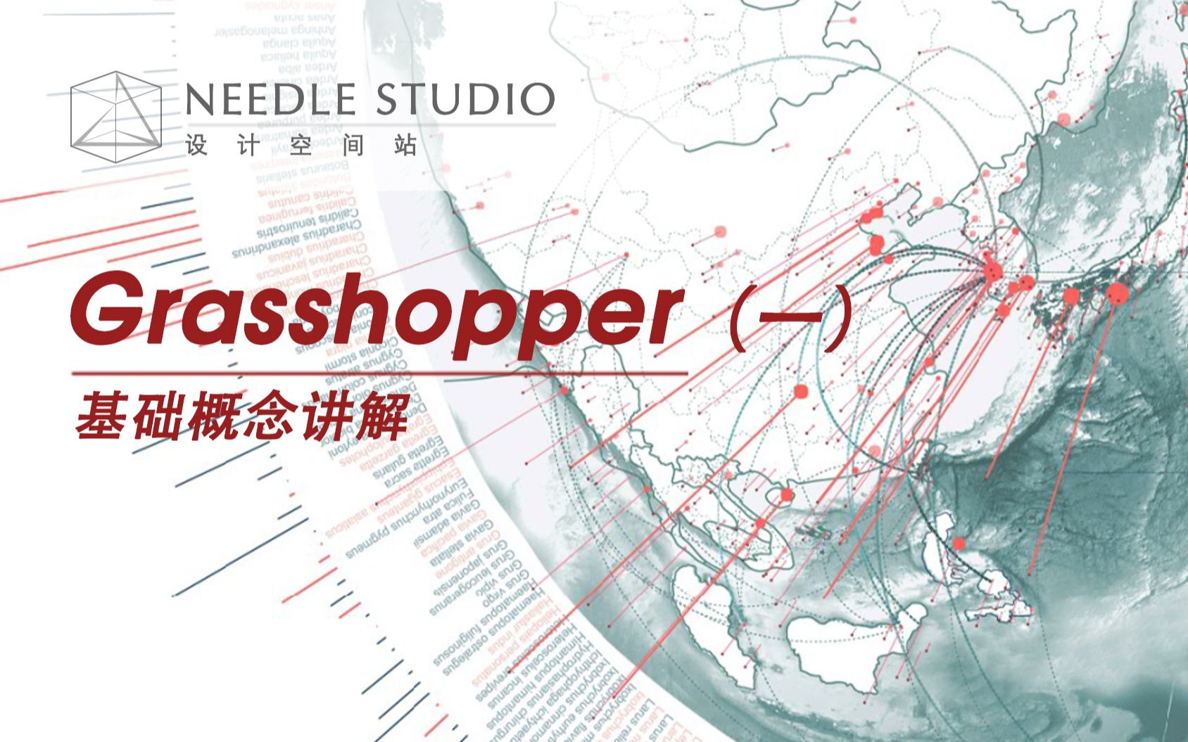 Grasshopper的页面布局、基础概念解释