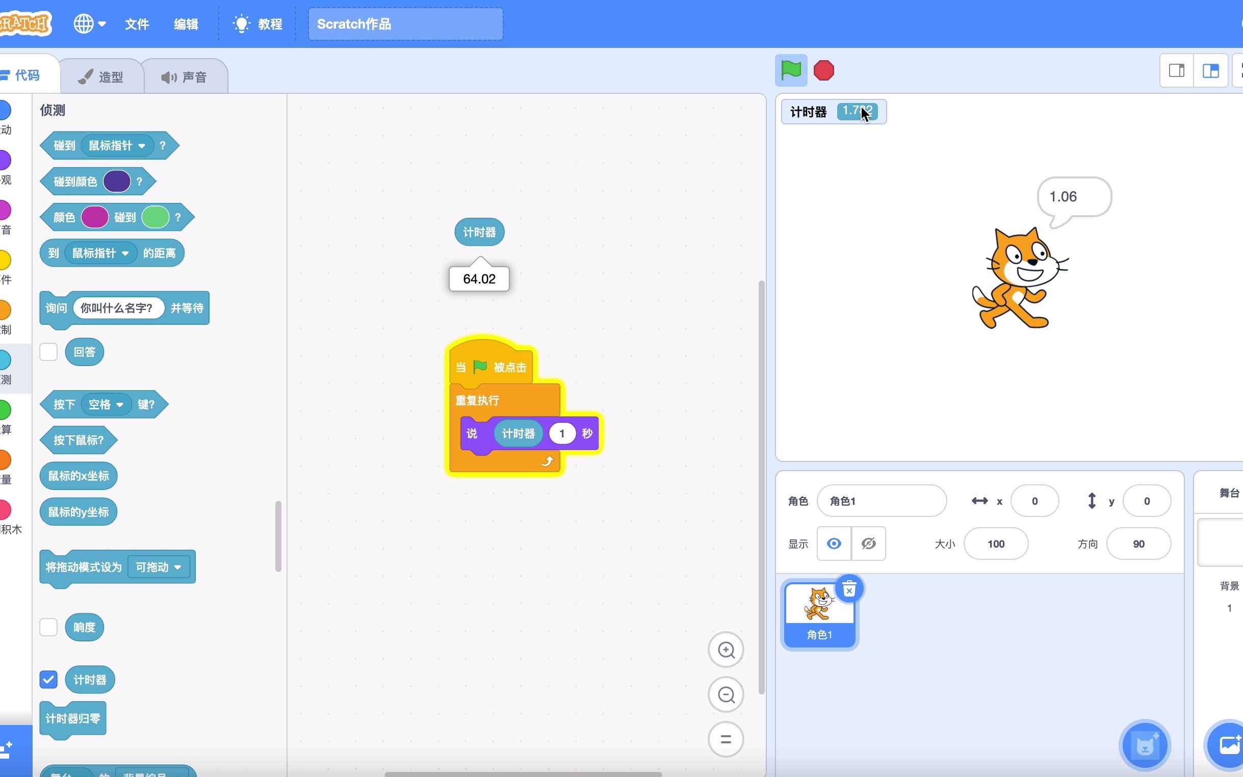 Scratch3.0学习手册——【侦测】计时器