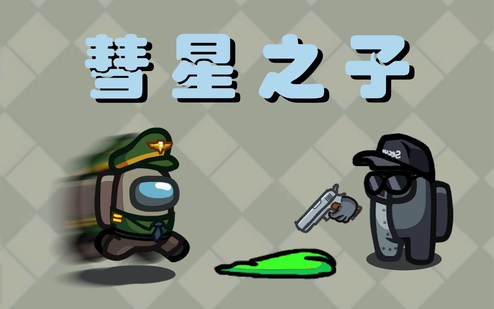 诸神之战:我是彗星之子,一飞冲天!
