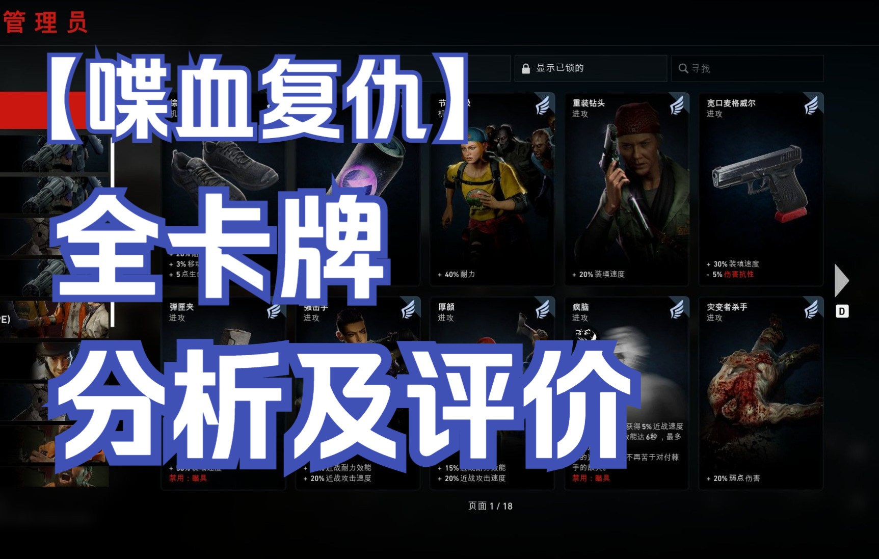 喋血复仇全卡牌共171张分析及评价_哔哩哔哩bilibili_攻略