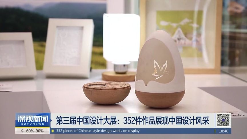 第三届中国设计大展:352件作品展现中国设计风采