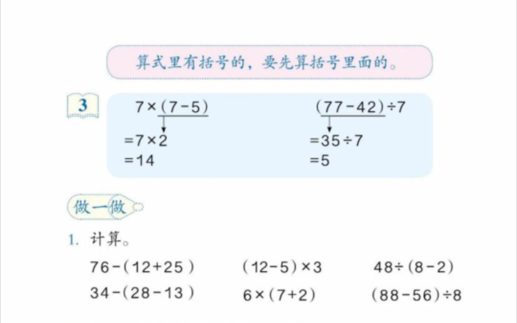小学数学试讲练习《小括号》