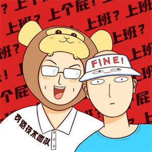 有道无霸哥