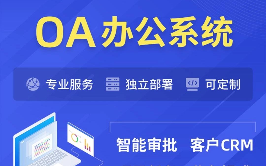 想搭建OA办公系统,没有专业技术人才?