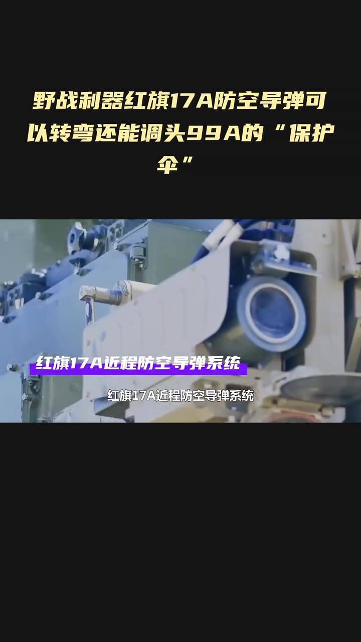 野战利器红旗17A防空导弹
