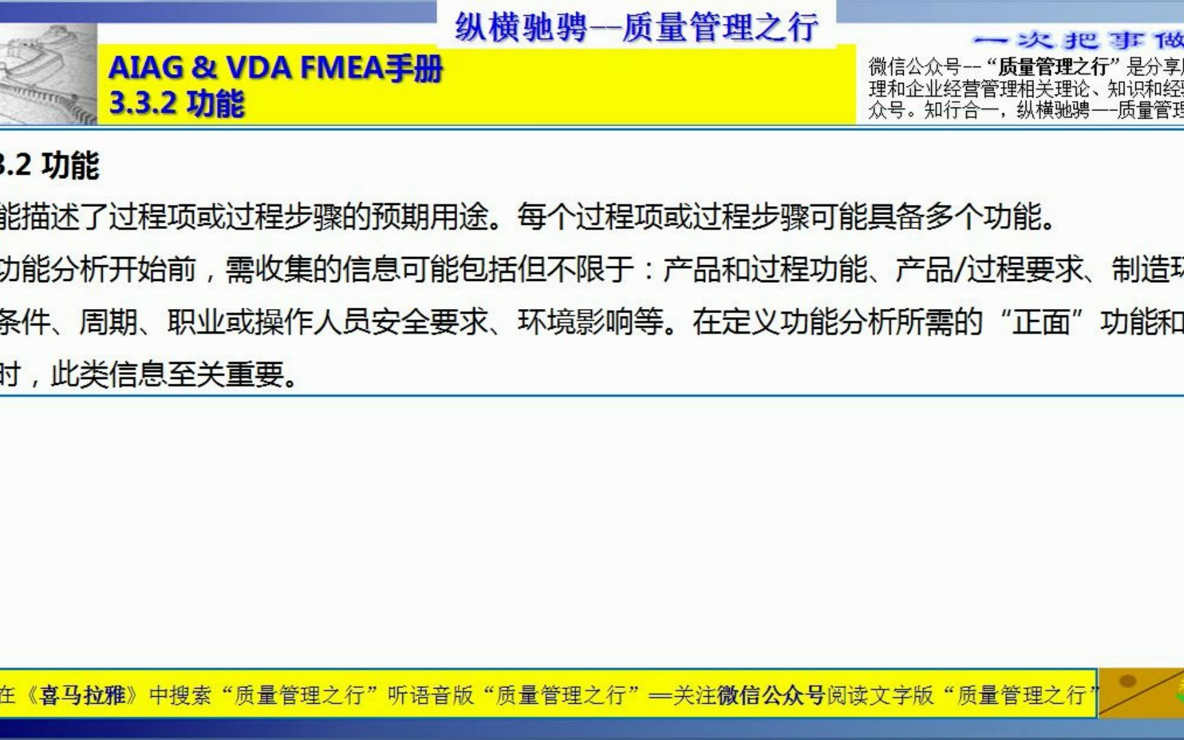 107 3.3过程FMEA步骤三:功能分析 3.3.2-1功能