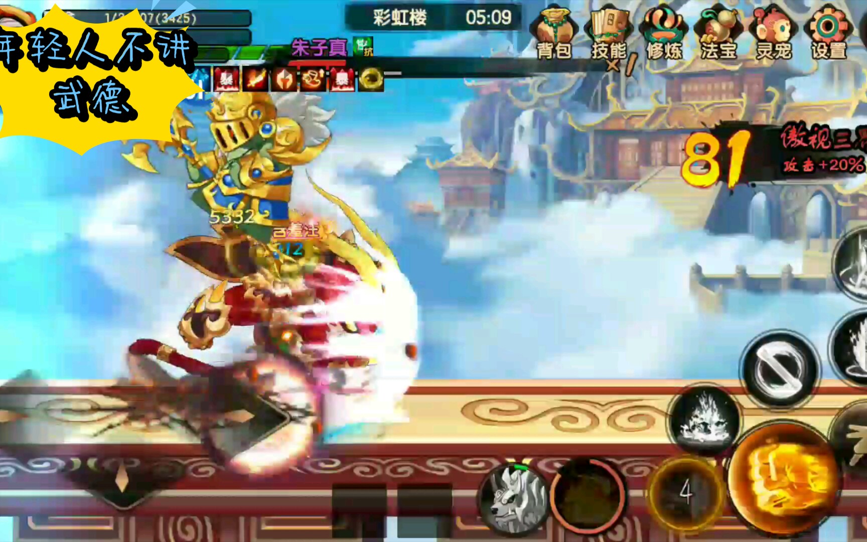 [造梦无双]19w7空空过朱子真