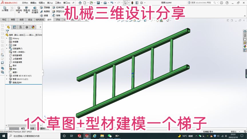 Solidworks只需1个草图即可建模一个梯子—调用型材
