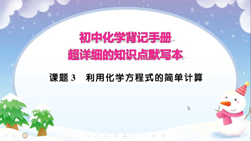 初中化学背记手册5.3《利用化学方程式的简单计算》