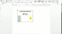 如何利用Word2013的邮件合并功能制作带照片的证件_标清