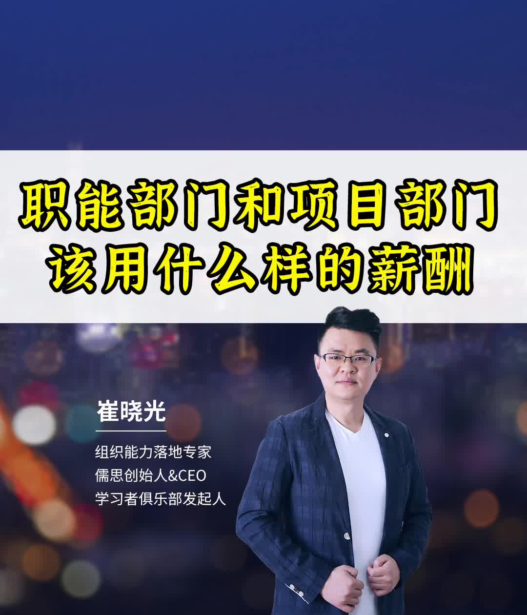 职能部门和研发部门,该用什么样的薪酬?