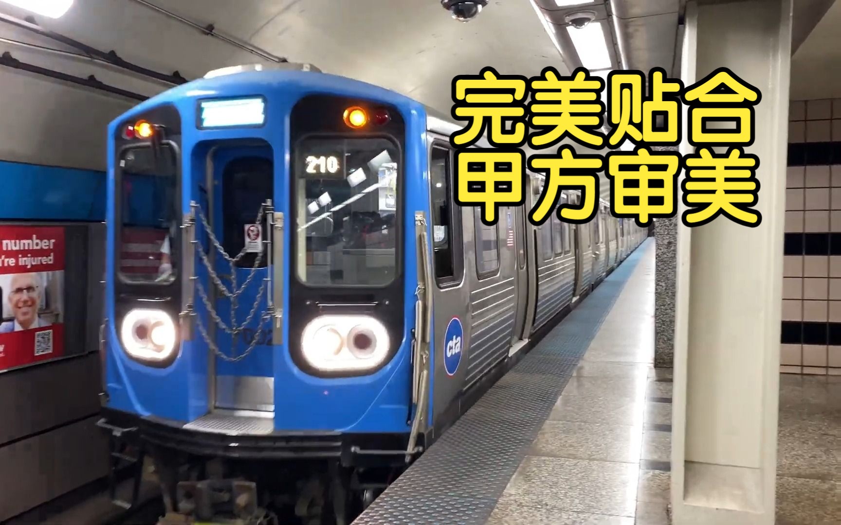 【共2p】中车四方出口美国芝加哥地铁 蓝线试运行记录