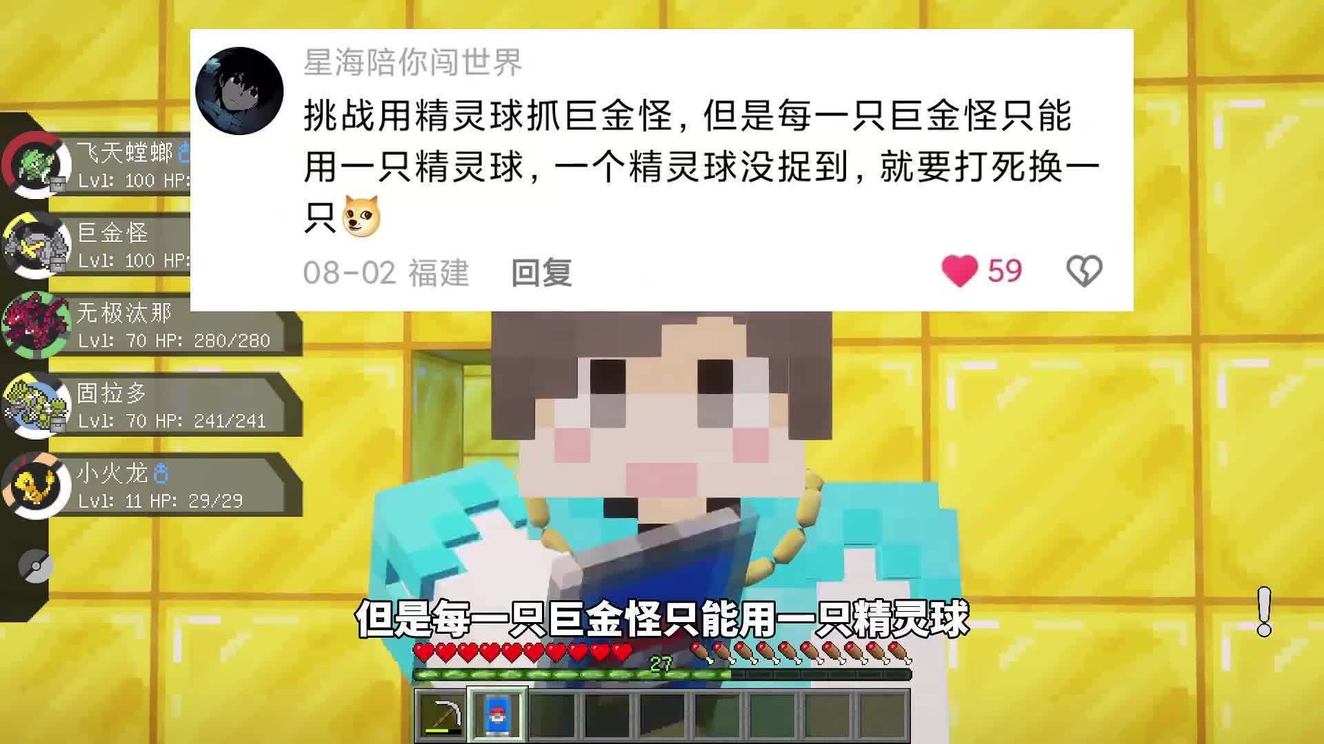 ...抓捕?! 板栗宝可梦 点我玩!手机电脑都可以玩!#我的世界 #宝可梦 #游戏