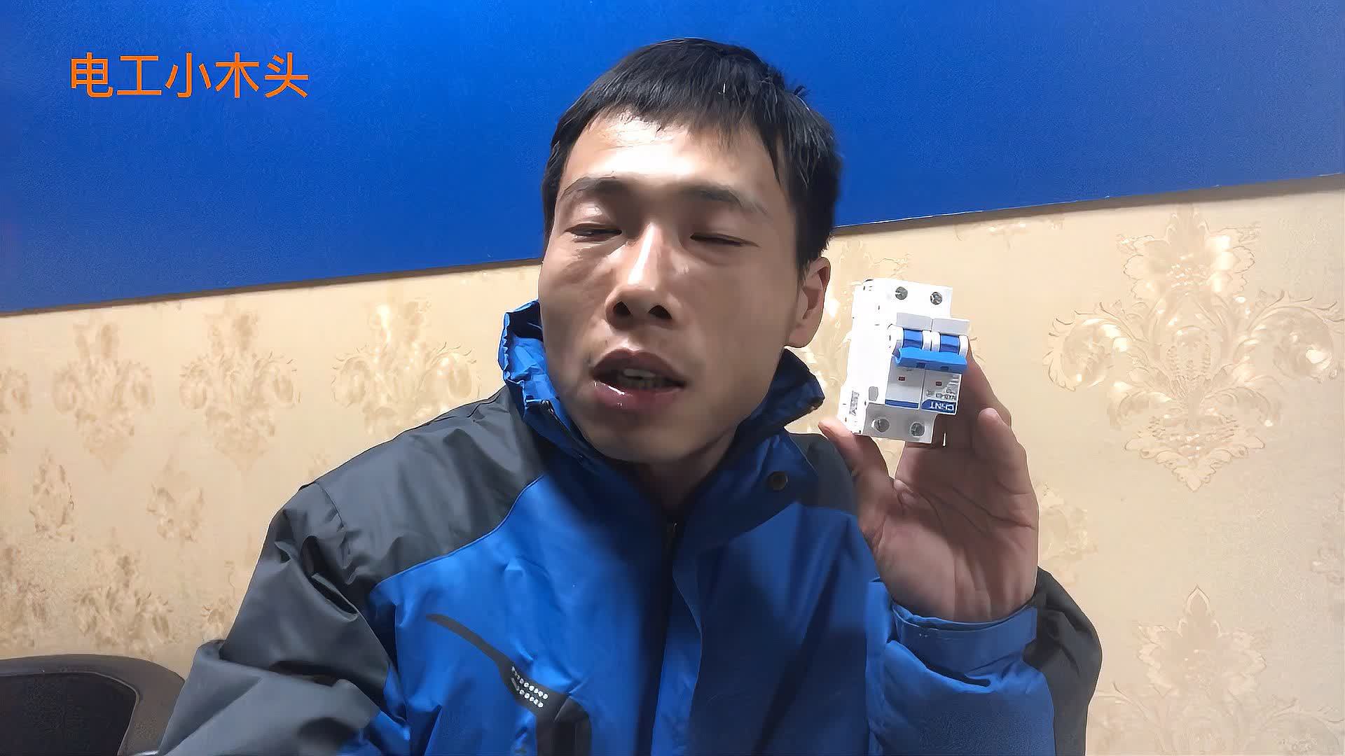 明明电线短路烧断了,空开不跳闸,两种原因