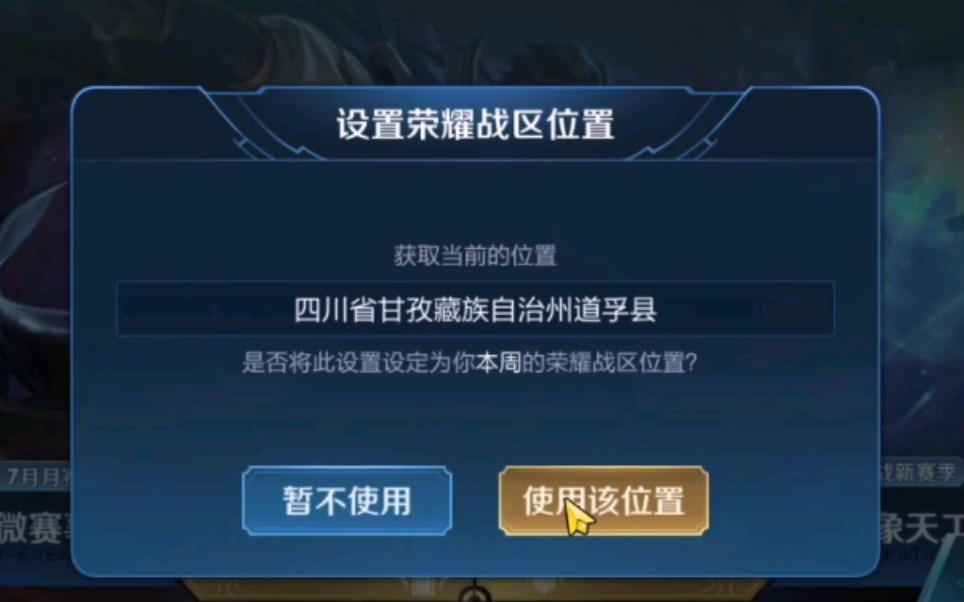教你如何更改荣耀战区【超简单】