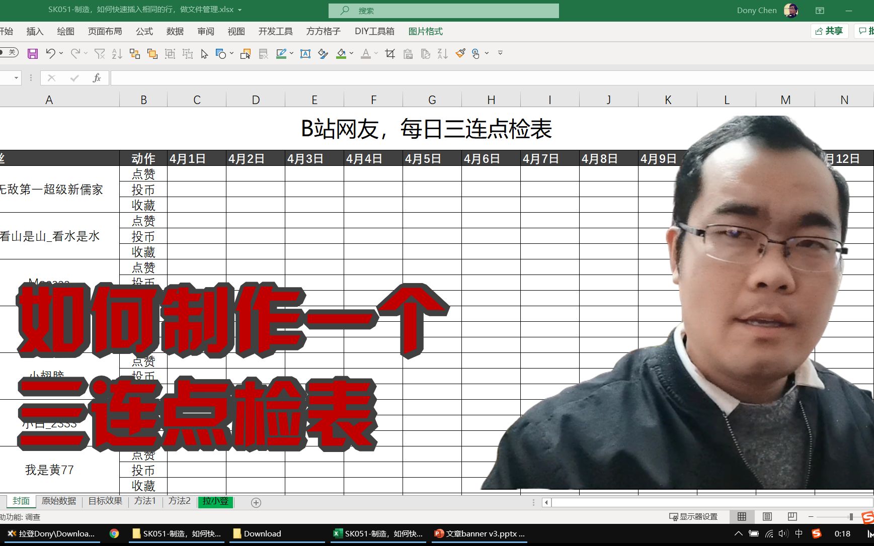 Power Query:批量插入空行,制作三连点检表