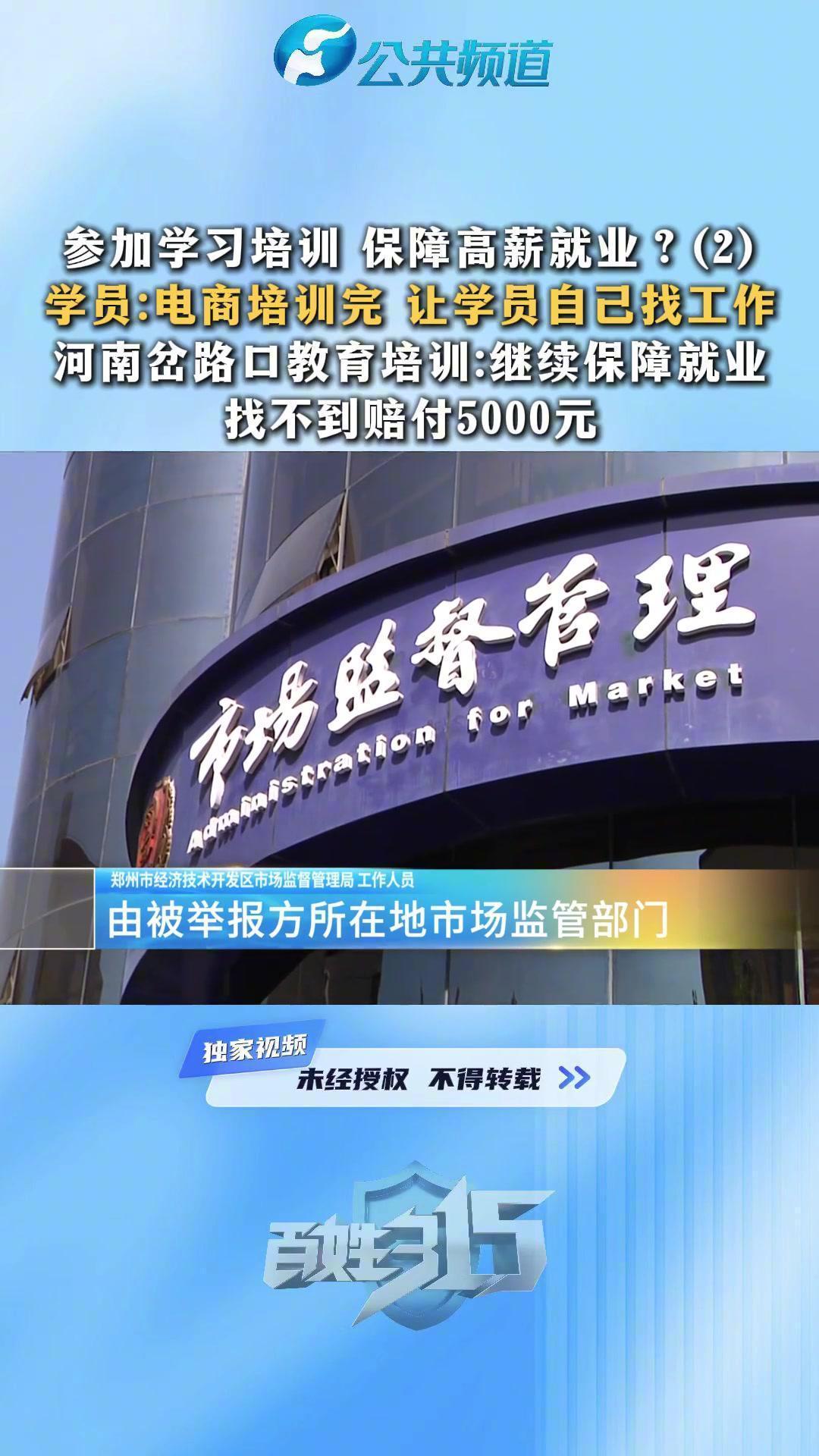 参加学习培训,保障高薪就业?(2)河南岔路口教育培训:继续保障就业,找...