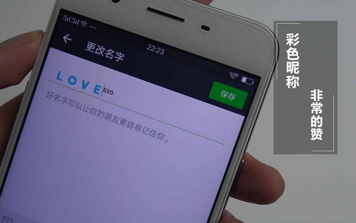 微信:彩色昵称太赞了,很多小伙伴不会设置!