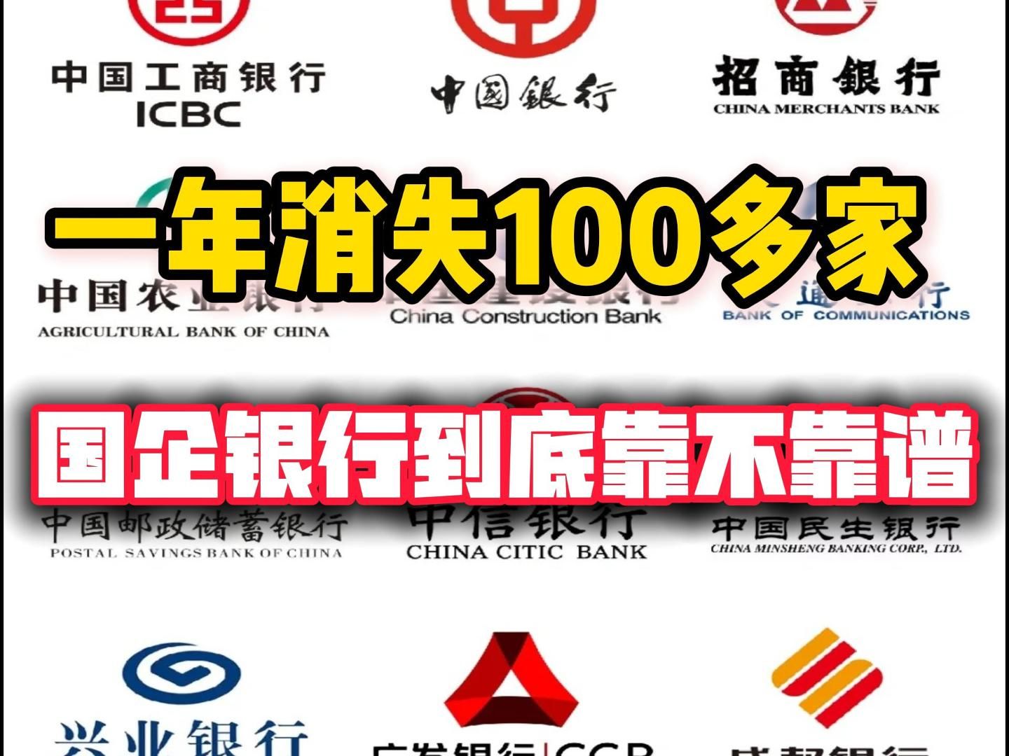 中小型银行一年消失136家,银行人该何去何从?国企单位到底靠不靠谱