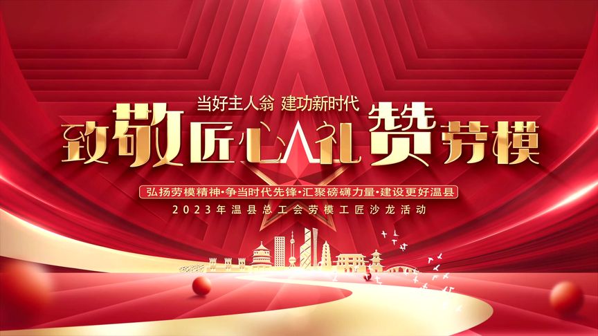 【致敬匠心 礼赞劳模】弘扬劳模精神,争当时代先锋