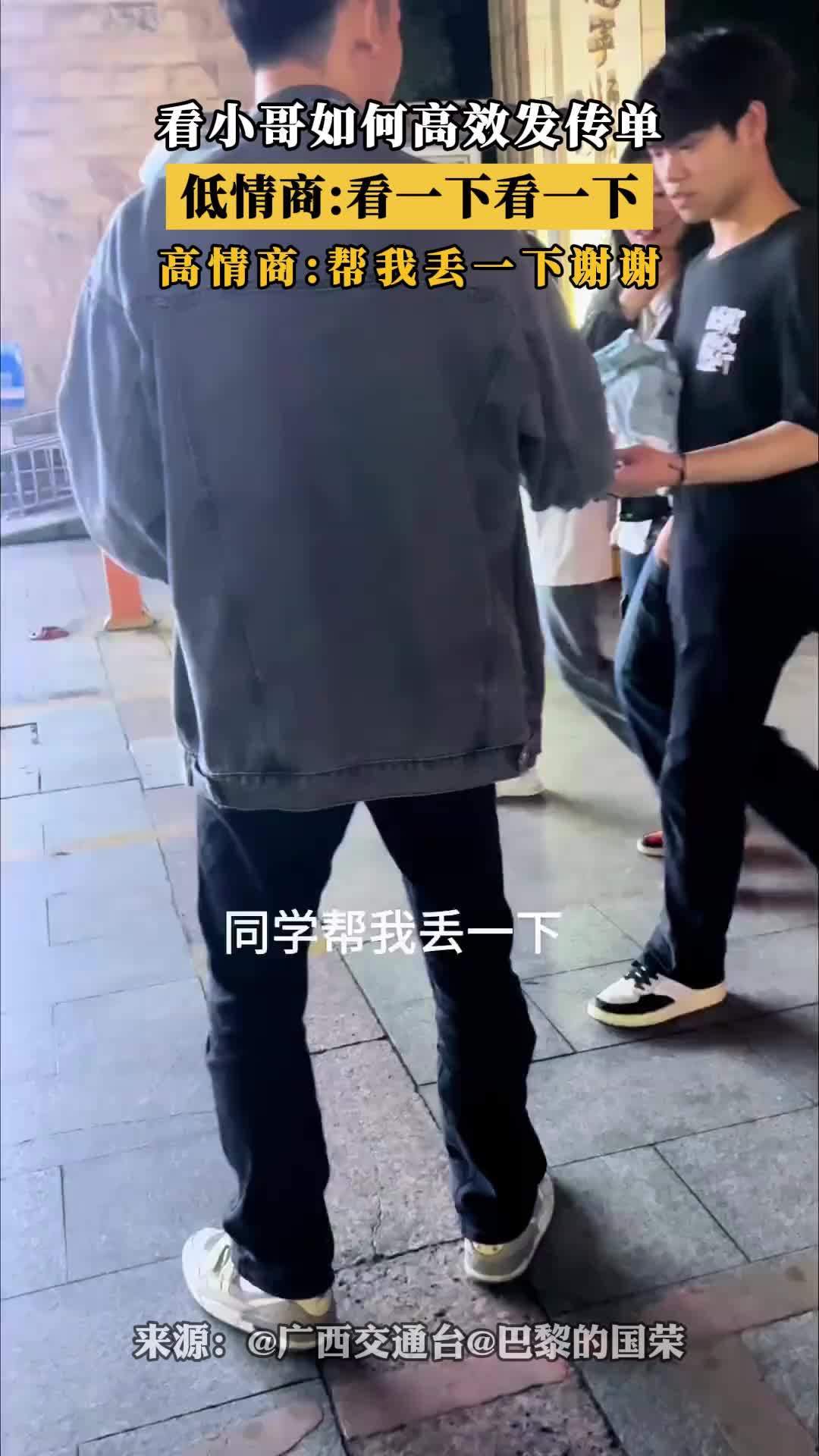看小哥如何高效发传单