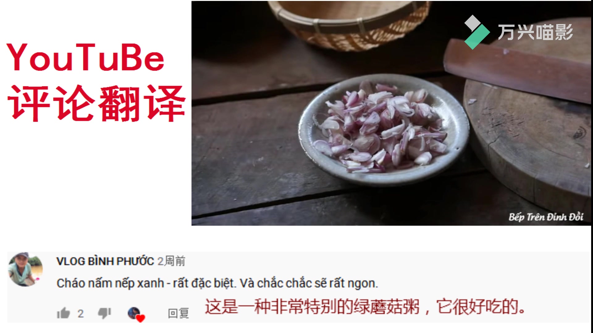 越南版李子柒《大米的一生》其实只有后半生,评论翻译