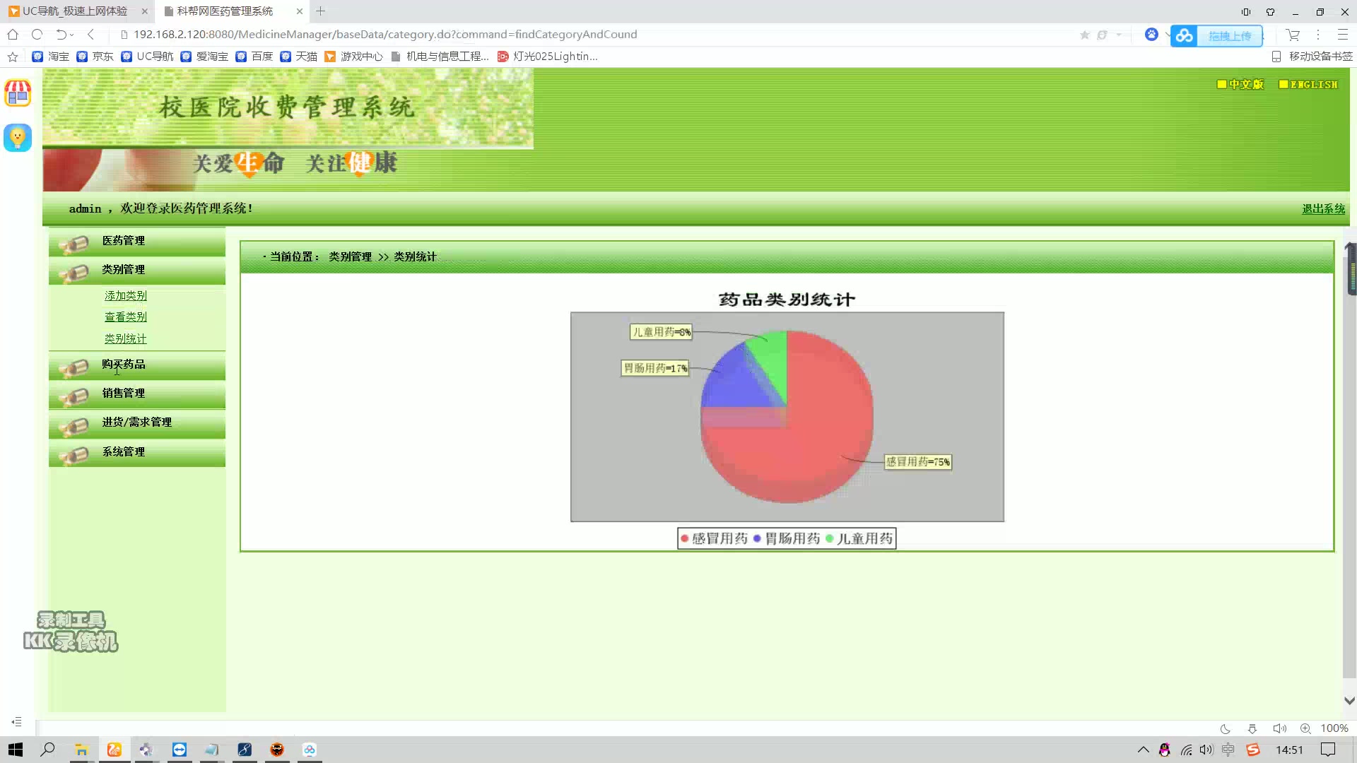 JAVAJSP医院收费管理系统JSP医药管理系统JSP医药进销存管理系统...