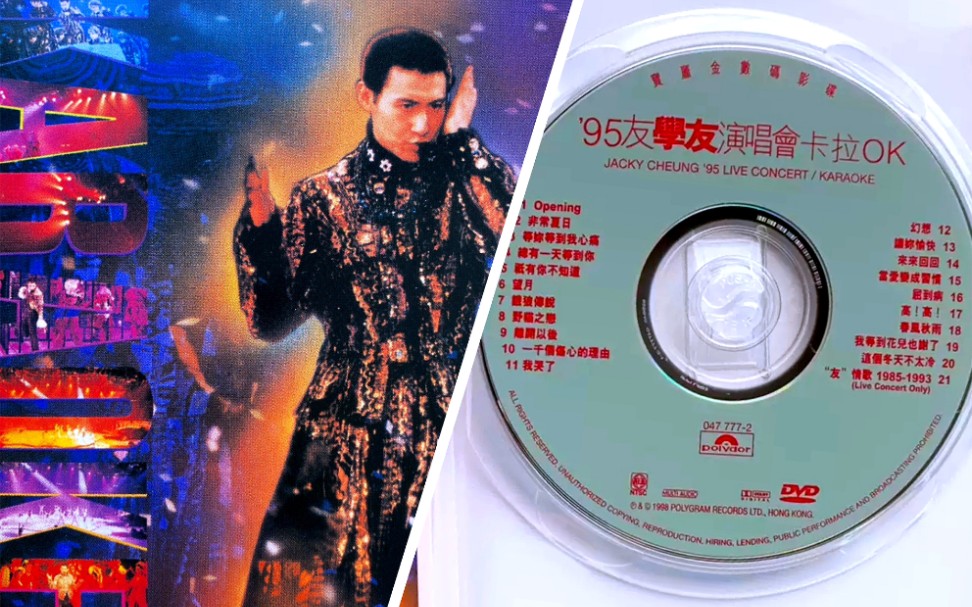 【张学友】《1995年 友学友演唱会》(港版 DVD原盘修复 卡拉OK ...