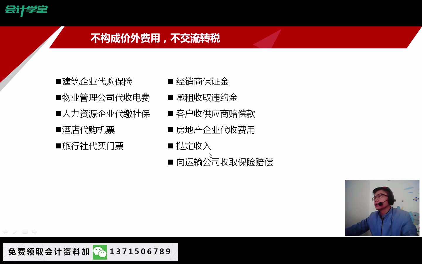 会计与税收筹划_税收筹划税务筹划_企业所得税税收筹划
