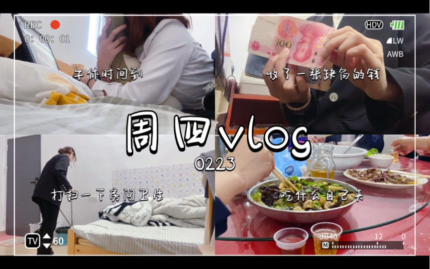 周四vlog/下班除了开会还是开会的一天/单位聚餐/隆源饭店