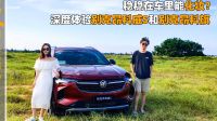稳稳在车里能化妆?深度体验 别克昂科威S和 别克昂科旗