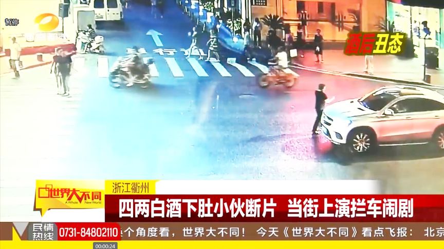 小伙一天喝下四两白酒断片 走上马路拦奔驰 被刑事拘留