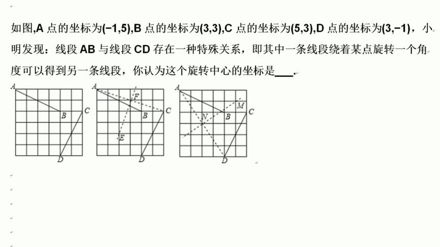 坐标系中图形旋转问题的分析,如何更快捷的确定图形的旋转中心!