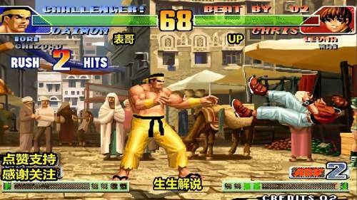 拳皇98C巅峰对决:万场实战锤炼出的伤害计算艺术,招招致命!