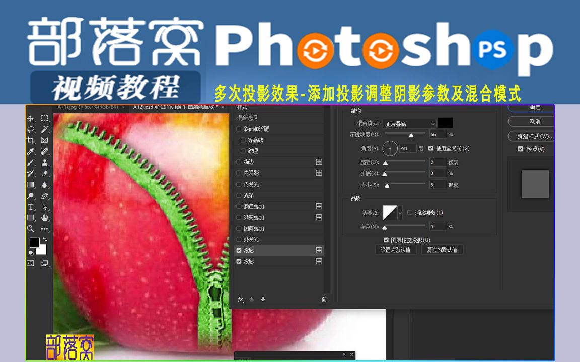 ps多次投影效果视频:添加投影调整阴影参数及混合模式