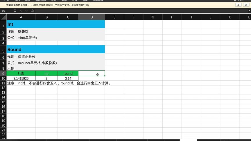 (收藏)数据分析必备的56个Excel函数——48.Int_Round
