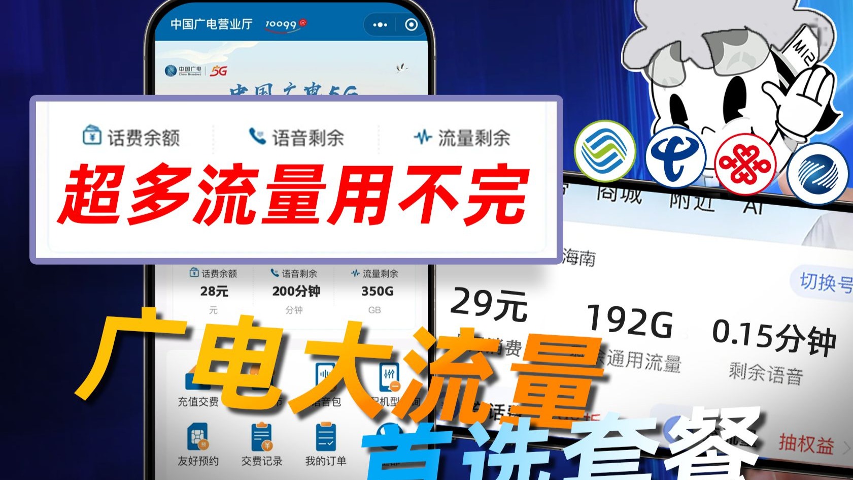 ...广电超大流量卡套餐推荐!电信联通移动广电!手机卡流量卡电话卡测...