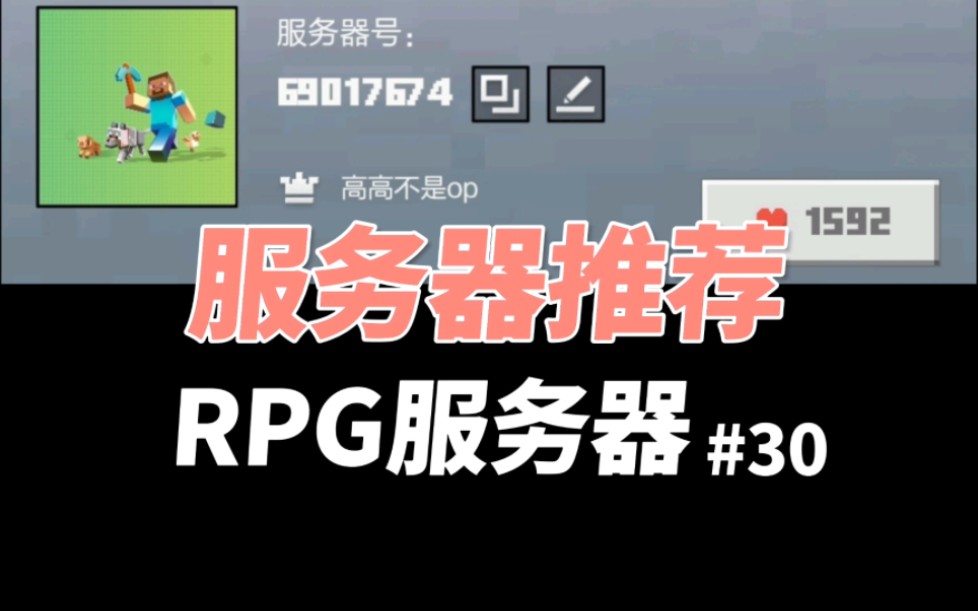 【我的世界】服务器推荐:RPG服务器_哔哩哔哩bilibili_我的世界