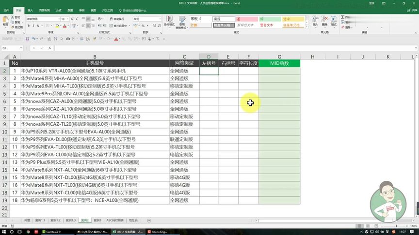 价值1000块钱的excel视频教程:P26 提取人员信息用文本函数