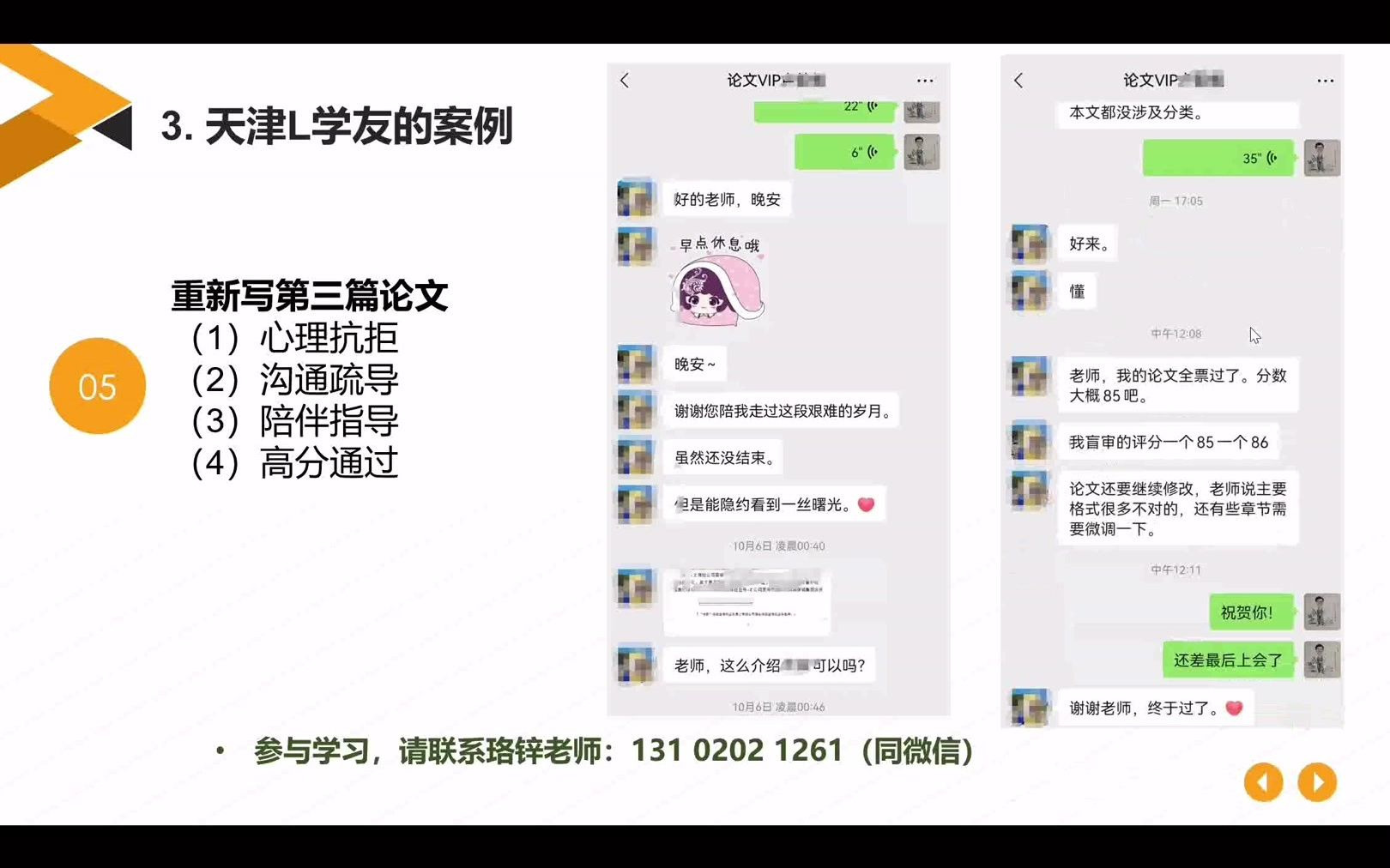 张博士讲硕士论文顺利毕业成功案例解读之3陪伴的高分之路