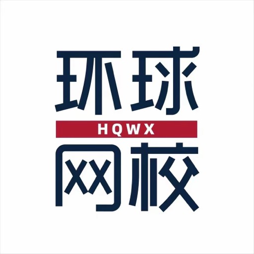 环球网校软考 